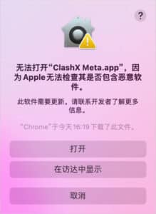 ClashX Meta 教程