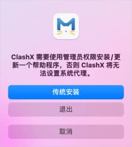 ClashX Meta 教程